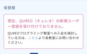 【2025年1月】キュレオを自宅で学ぶ方法！教室に行かずに体験することはできない？
